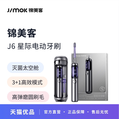 德国JIMOK锦美客电动牙刷星际成人男女软毛情侣套装灭菌太空舱