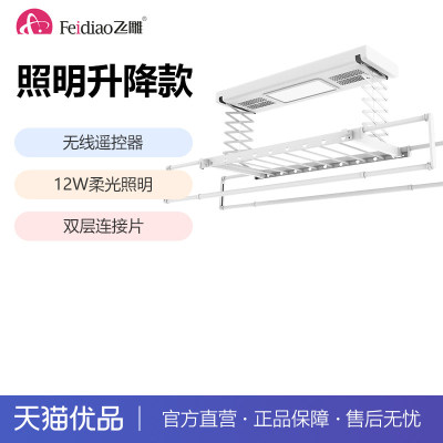 飞雕电动晾衣机智能遥控升降阳台自动晾衣机家用晒被晒衣架