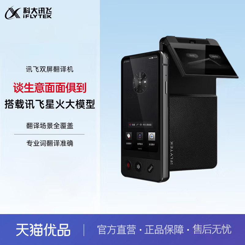 科大讯飞翻译机4.0星火版智能翻译机多语种离线翻译出国游免按键专业翻译器面对面实时对话翻译