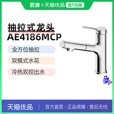 箭牌抽拉式水龙头冷热