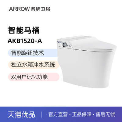 箭牌全智能马桶自带水箱