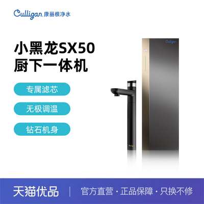 康丽根/culliganRO净热语音