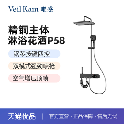 唯感（Veil Kam）P58精铜主体钢琴按键四功能冷热款淋浴花洒套装