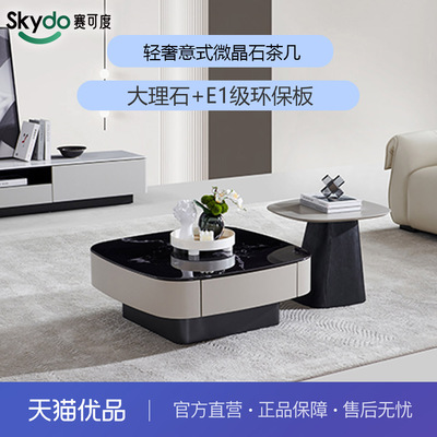 赛可度Skydo 轻奢意式超晶石茶几-JC1585