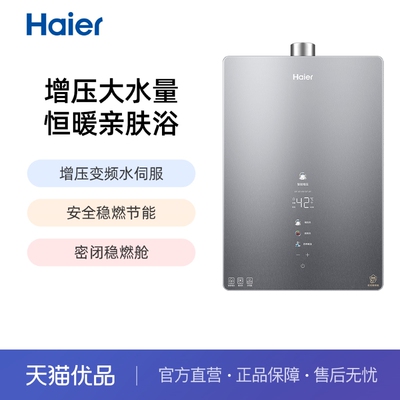 Haier/海尔16升燃气热水器
