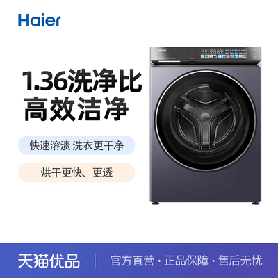 Haier/海尔 XQG130-ABLEU70D3U1 洗烘一体机