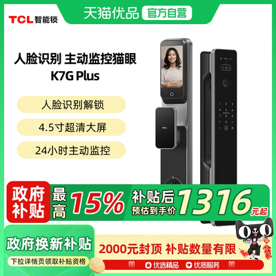 TCL智能门锁家用人脸猫眼监控电子锁智能锁智慧指纹密码锁K7gplus