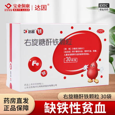 【达因】右旋糖酐铁颗粒25mg*30袋/盒