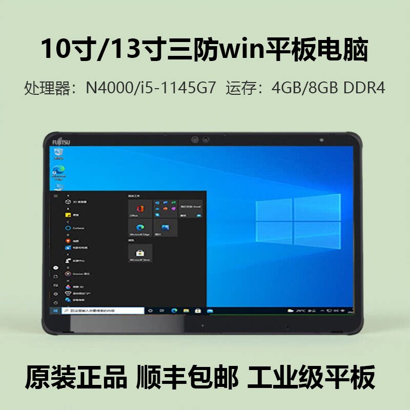 富士通Q509/Q7311三防二合一工业汽修平板电脑Windows系统触摸