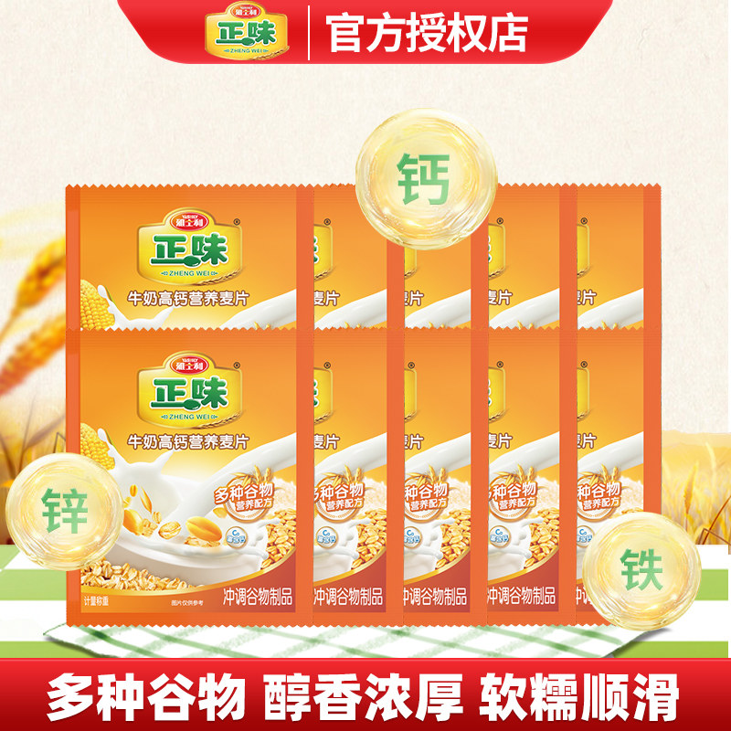 雅士利正味牛奶燕麦片独立小包装营养早餐代餐冲饮多谷物燕麦片