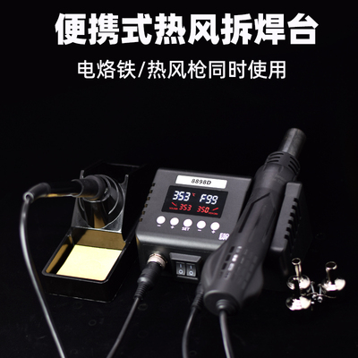 便携式热风枪拆焊台热风枪