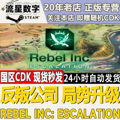 Steam正版国区KEY反叛公司局势升级 Rebel Inc Escalation激活码