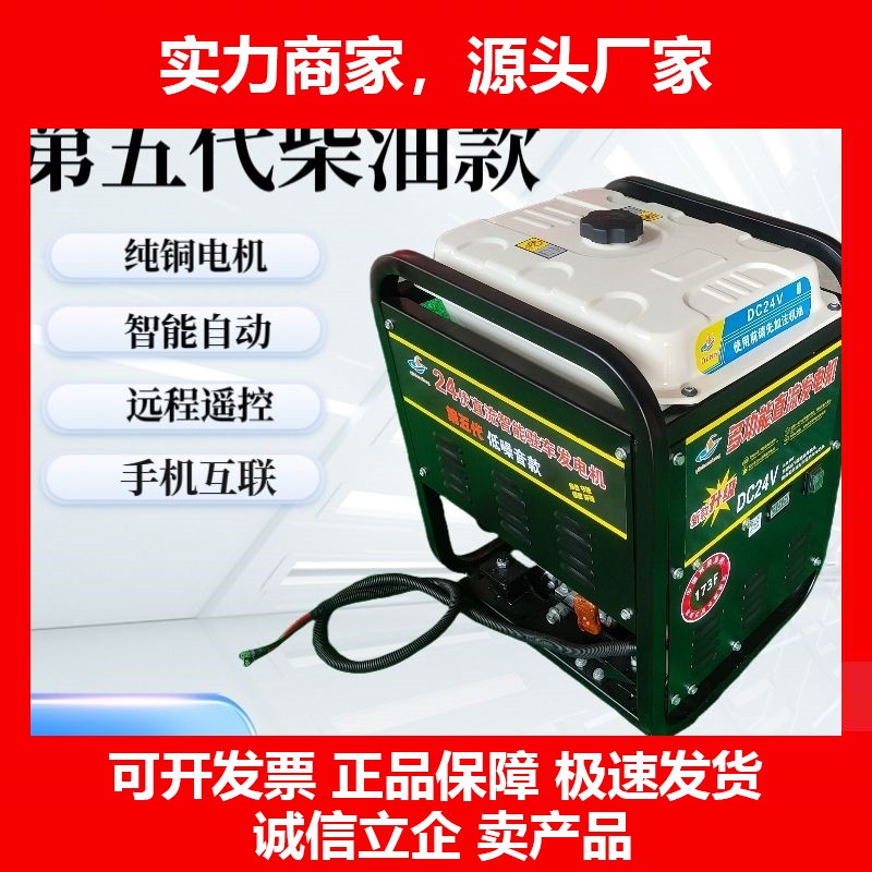 24V驻车发电机燃气CNGLNG柴油汽油卡车货车空调发电机遥控智能