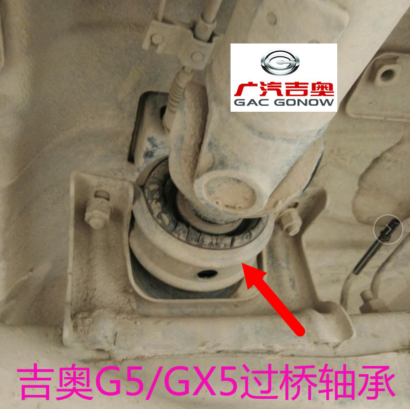 适用吉奥GX5奥轩G5传动轴中吊 过桥轴承 传动轴吊胶 广汽吉奥汽车