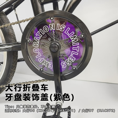 dahon折叠自行车标牌牙盘装饰盖