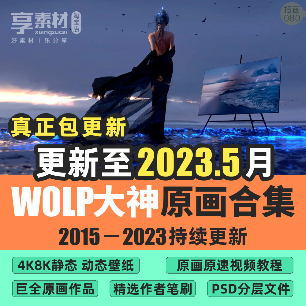 wlop鬼刀原插漫画4K8K高清壁纸合集手机电脑动态素材图片PSD笔刷_虎窝淘