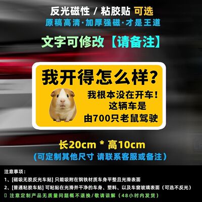 我开的怎么样创意文字磁吸车贴