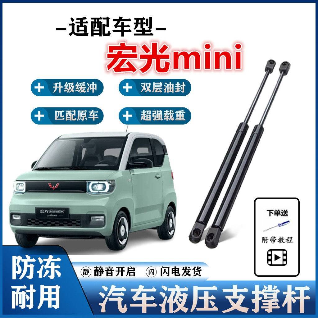 五菱宏光mini后备箱液压支撑杆助力器尾门顶杆弹簧升降气压杆支架