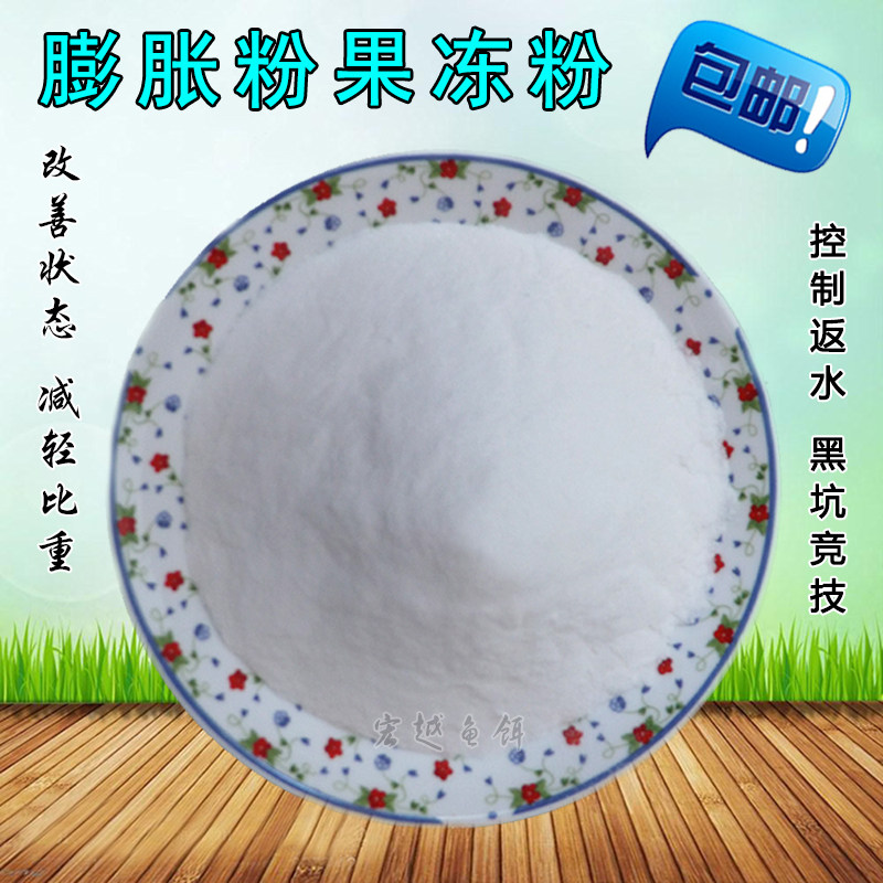 膨胀粉无晶体果冻粉鱼饵添加剂通用黑坑拉饵搓饵状态粉垂钓鲫鱼饵