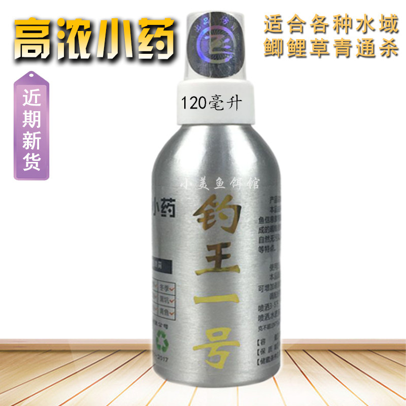 钓王浓缩小药竞技黑坑野钓添加剂通杀饵料窝料鲫鲤鱼草鱼诱鱼鱼饵