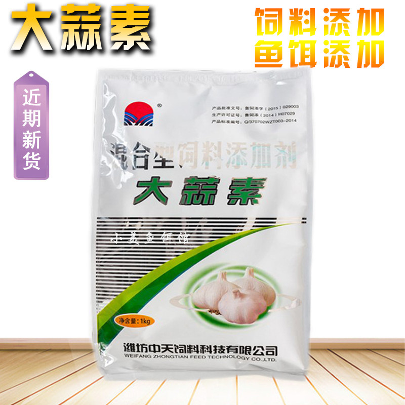 中天大蒜素鱼饵诱饵窝料饵料家禽养殖饲料添加剂四季通用黑坑竞技