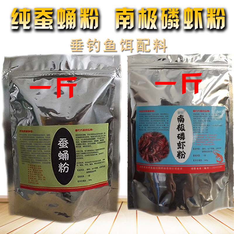 南极虾粉蚕蛹粉黑坑竞技垂钓野钓鱼饵诱饵窝料饵料添加剂四季通用