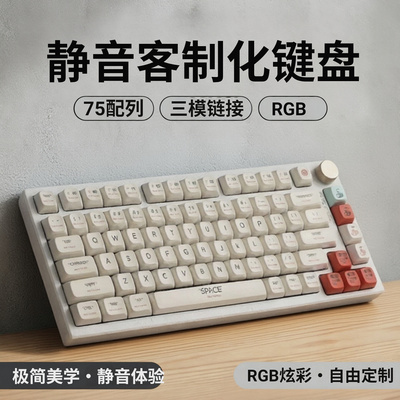 75V5键机械键盘三模白透无线蓝牙
