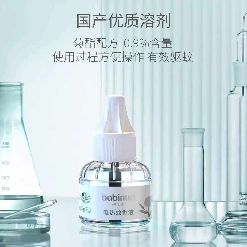 巴比诺电热蚊香液体无香味酒店宾馆可插电家用驱防蚊子补充液套装