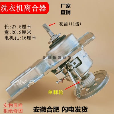 波轮洗衣机离合器总成