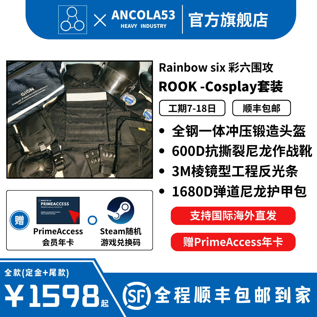 [53][R6彩虹六号COS周边服装]彩虹6号ROOK/护甲包女装包/cosplay_虎窝淘