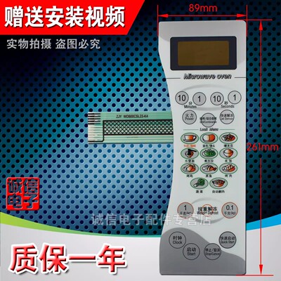 包邮微波炉面板D8023CTL-K4/WD800CTL23-K4按键触摸薄膜开关