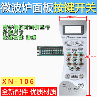 格兰S WD900CSL23-K4 D8023CTL-K4微波炉面板开关按键控制薄膜贴
