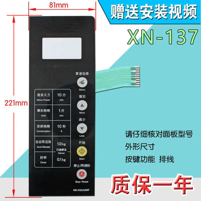 SX微波炉NN-K5540MF NN-K5541JF面板薄膜开关触摸按键 控制配件