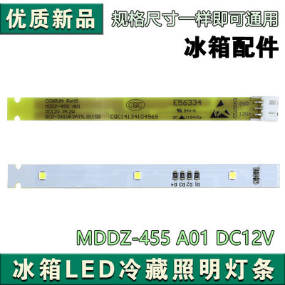 新飞冰箱冷藏LED灯条照明BCD-450W 261WK CQC14134104969E56334Fo