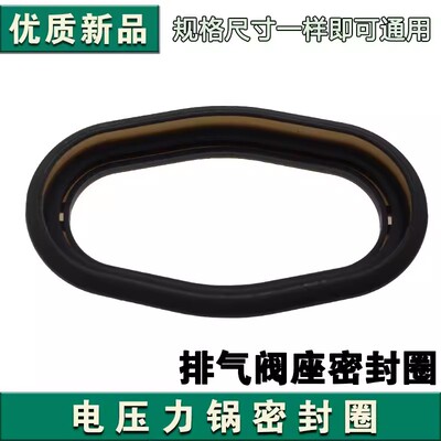 适用美的MY-HT5077P电压力锅HT5079P/5070P/内盖气阀座密封圈胶圈