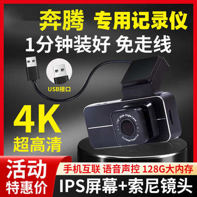 奔腾小马专用行车记录仪T55 T99 usb取电免走线安装超清4K