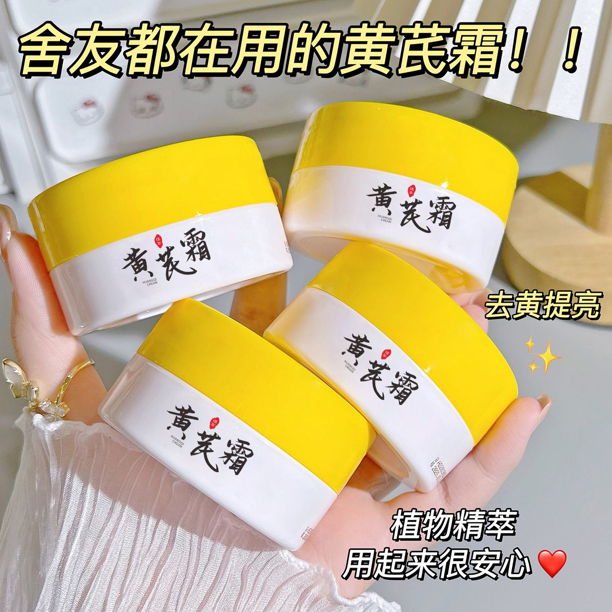 正品老国货黄芪霜补水保湿改善暗黄肌肤控油滋润皮肤面霜保养肌肤
