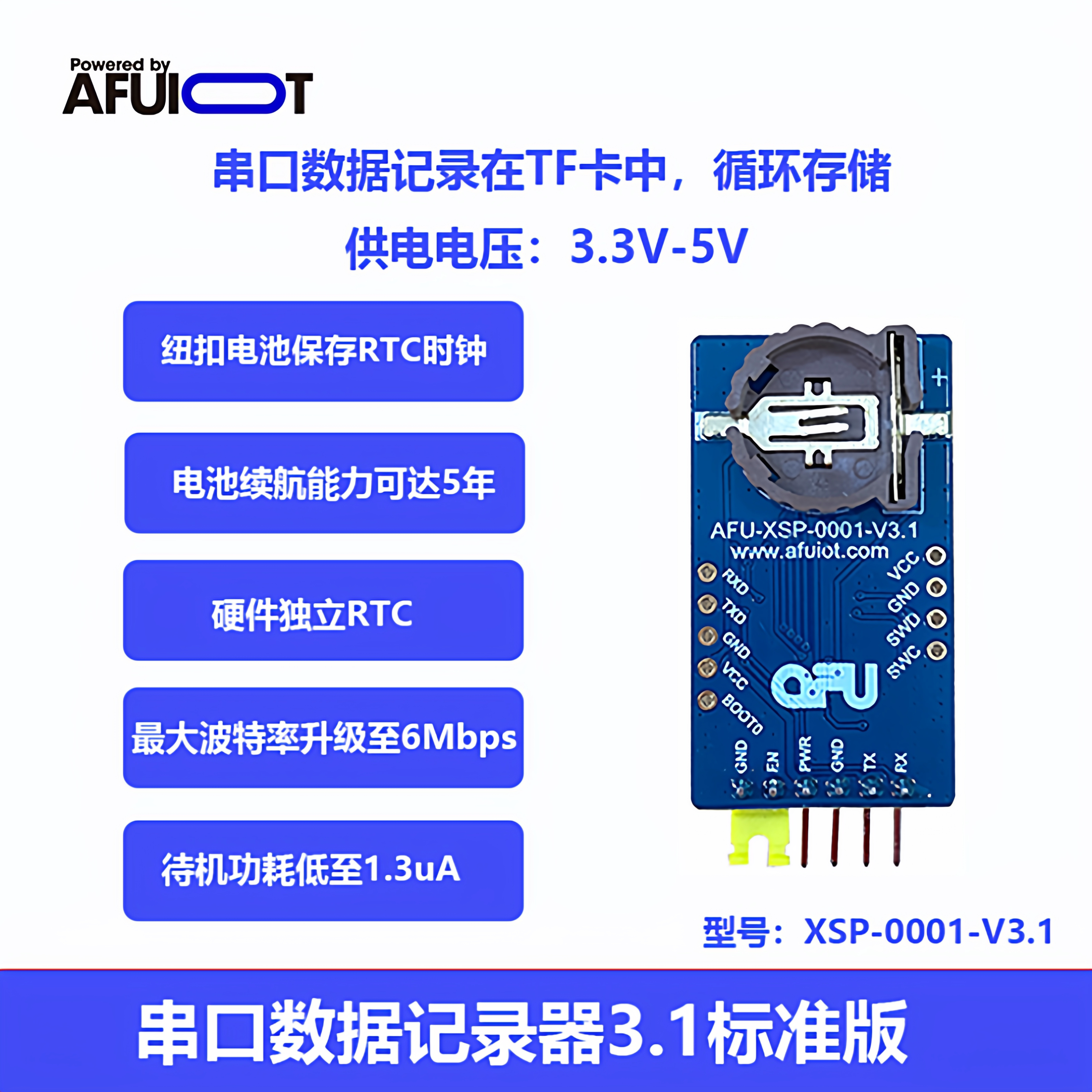 安服优串口数据记录器3.1标准版TF卡存储模块可存txt hex csv格式
