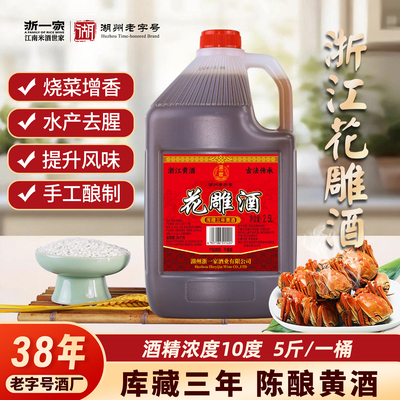 正宗浙江花雕酒厨房专用老酒