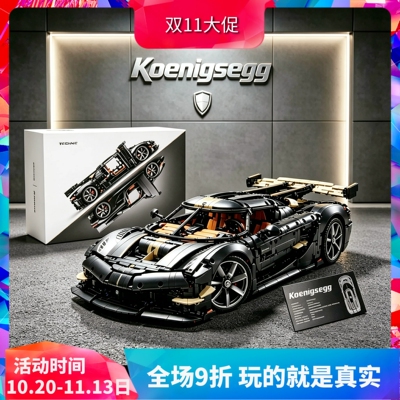 积木42232科尼赛克超级跑车