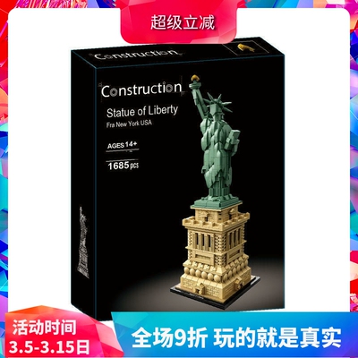 中国积木建筑自由女神像21042