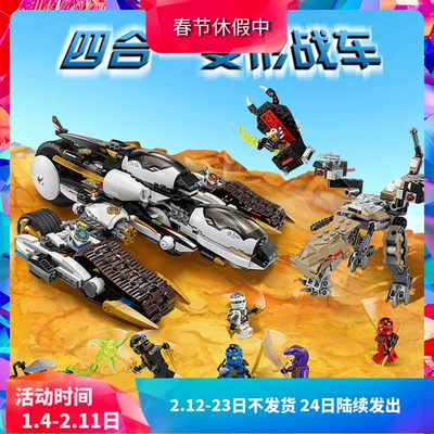 幻影忍者超级变形积木