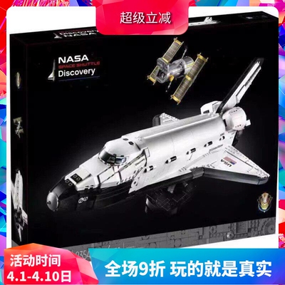 美国发现号航天飞机太空飞船积木