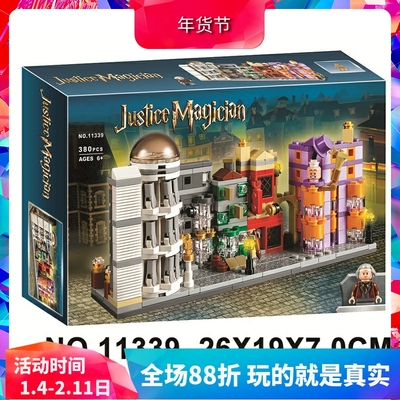 大电影迷你对角巷儿童拼装积木