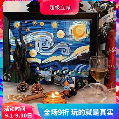 积木梵高星月夜星空画像21333