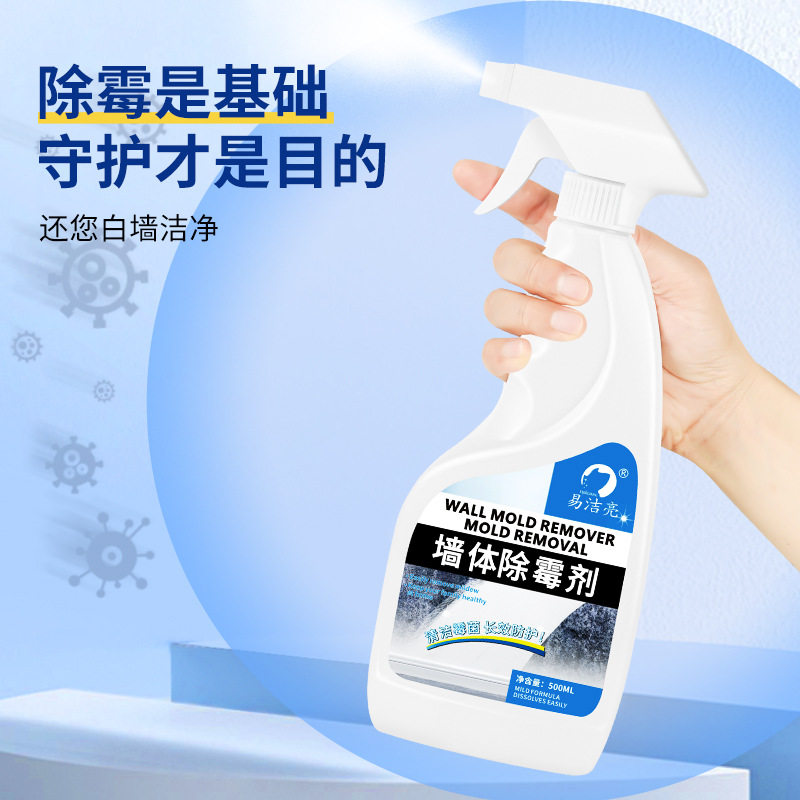 易洁亮墙体除霉剂500ml 家用白墙面瓷砖缝除霉喷雾墙面清洁清除剂