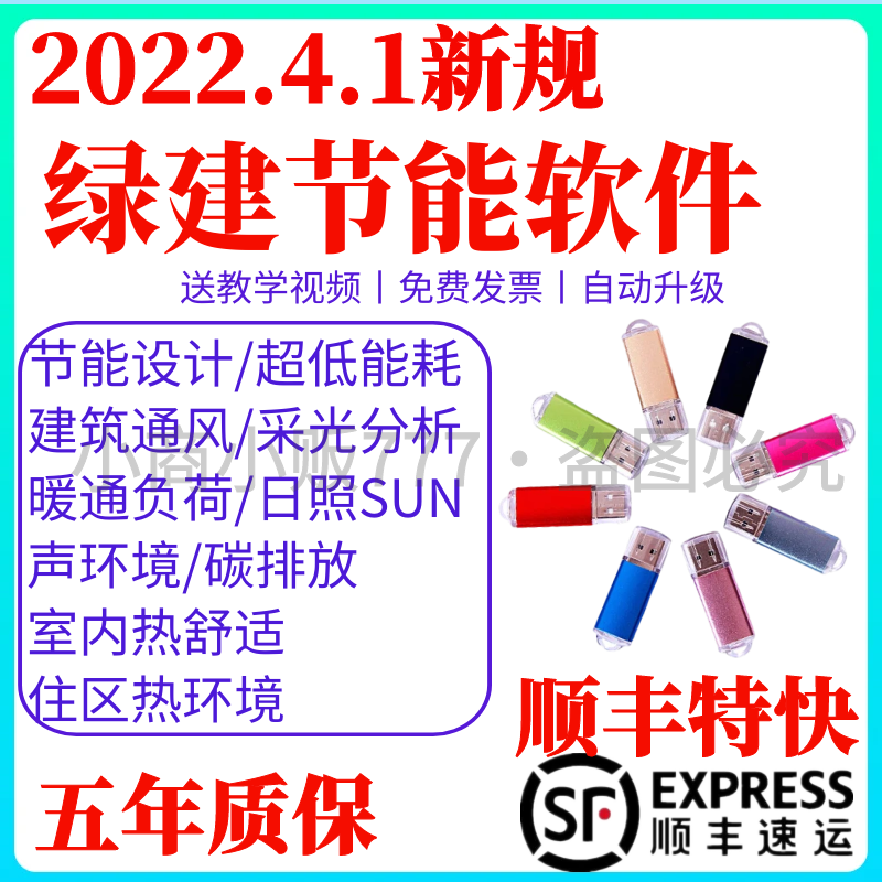 绿建节能日照碳排放设计软件加密锁工业节能土方计算造价加密狗