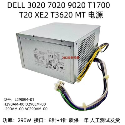 Optiplex 3020MT台式电脑电源H290AM-00 L290AM-00 8针4针议价