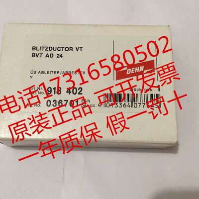 德国DEHN盾牌 BVT AD 24议价