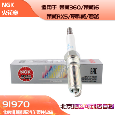 NGK铱铂金火花塞ILNAR8B7G 91970适用荣威360/荣威i6/昂科威